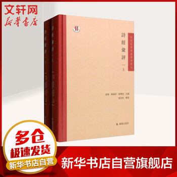 诗经汇评