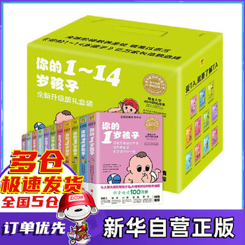 【到手238.6】你的n岁孩子系列全套11册 你的1-14岁孩子（全新升级版礼盒装）