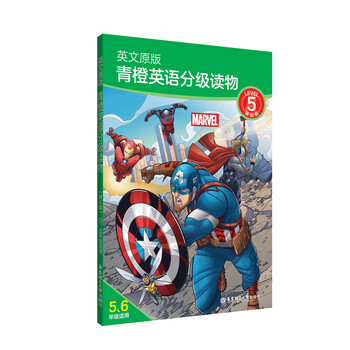 英文原版.青橙英语分级读物（第5级 五、六年级适用）