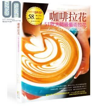 咖啡拉花：51款大师级艺术拉花