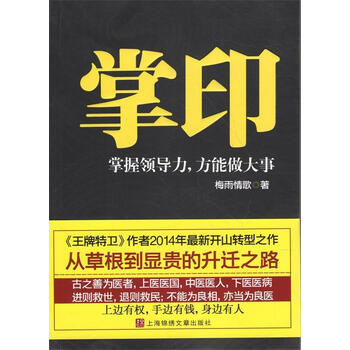 掌印 梅雨情歌【正版书】