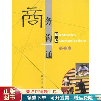 商务沟通双语版