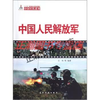 中国人民解放军(汉)【正版图书 放心购买】