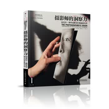 保证正版 摄影师的洞察力:迈克尔 弗里曼解读经典摄影名作 迈克尔·弗里曼 (Freeman M.),