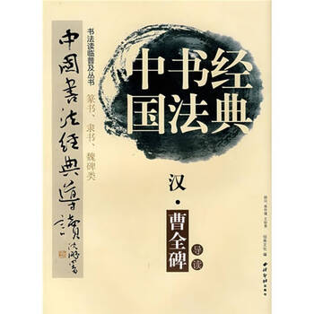 中国书法经典导读（书法读临普及丛书篆书隶书魏碑类）北魏张玄墓志导读江吟【新华书店，售后无忧】