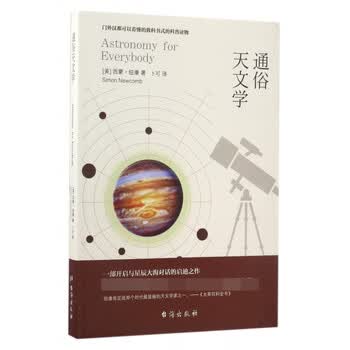 通俗天文学