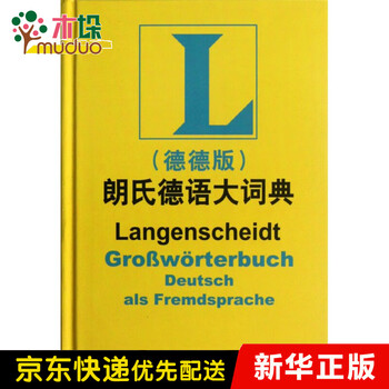 朗氏德语大词典(德德版)(精)