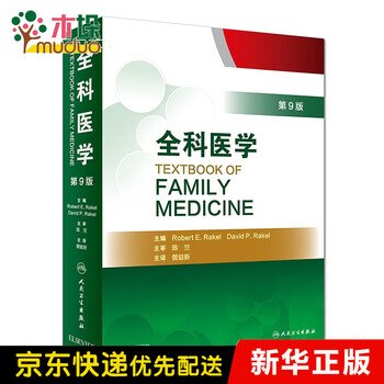 全科医学（翻译版）