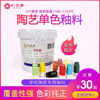 水流星陶艺5斤桶装单色陶艺釉料陶瓷釉料中温1180--1250℃ 桔黄（新单色釉5斤）
