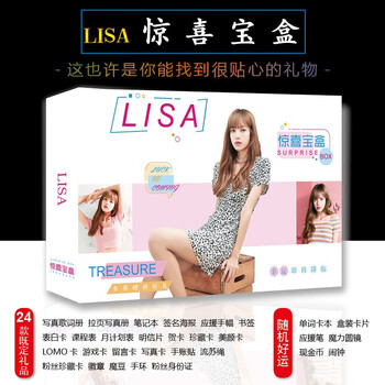 肖战王一博易烊千玺蔡徐坤郭麒麟华晨宇秦霄贤王俊凯明信片书签贴纸海报签名照片手环卡贴礼盒明星周边者自 Lisa礼盒【惊喜装】