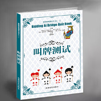 叫牌测试