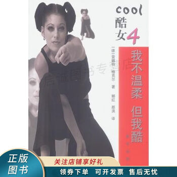 酷女4我不温柔但我酷