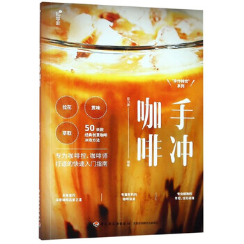 手冲咖啡/手作特饮系列