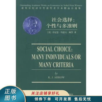 Socialchoice 阿罗