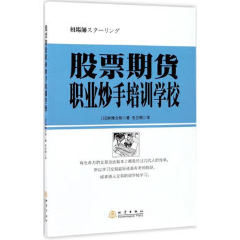 股票期货职业炒手培训学校