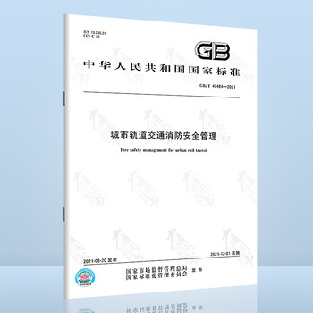 GB/T 40484-2021城市轨道交通消防安全管理 中国标准出版社