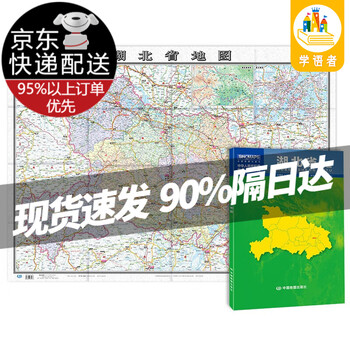 2021年-北京市地图（盒装折叠）-中国分省系列地图 尺寸：1.068米*0.749米 2021新版-湖北
