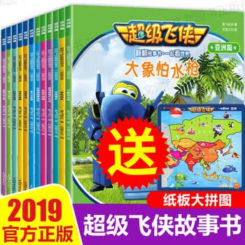 【送大拼图】超级飞侠故事书 全套12册 益智图画故事书 儿童绘本2-3-4-6-7-8岁幼儿园第一季