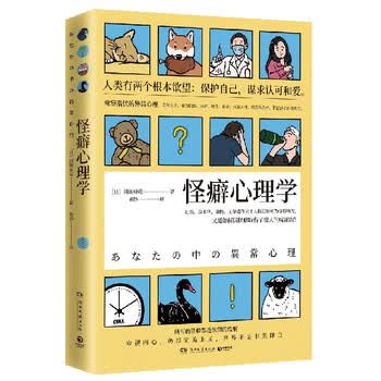 怪癖心理学