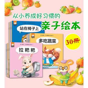 【全套30册】幼儿情绪管理绘本对不起系列+不赖床系列+拉粑粑系列 0-3岁儿童绘本启蒙宝宝故事书