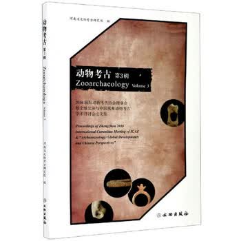 动物考古（第3辑）
