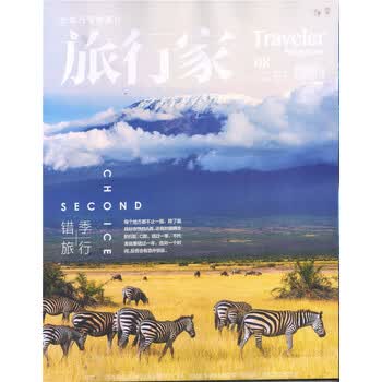 旅行家（2020年8月号）