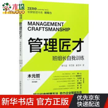 管理匠才(班组长自我训练)/零牌管理书系