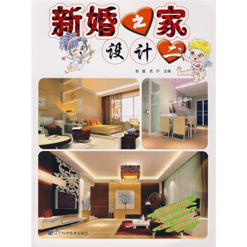 新婚之家设计2