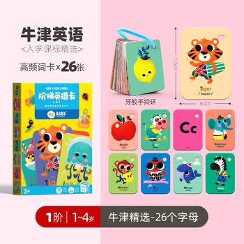 【老师推荐】美乐识字卡片儿童英语单词闪卡幼儿园宝宝汉字拼音认知婴儿早教卡 1阶ABC