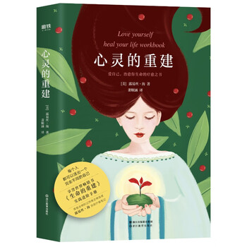 心灵的重建（2020版）