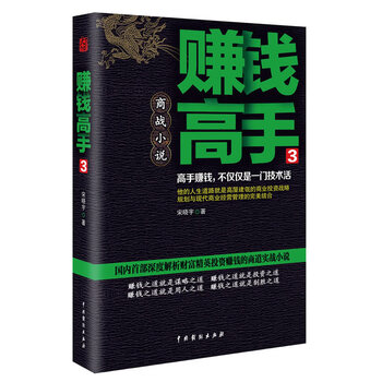 j赚钱高手 9787104041719