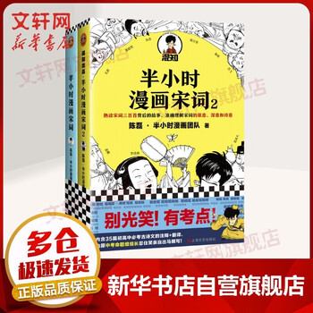 【正版包邮】 半小时漫画中国史12345+半小时漫画世界史 半小时漫画历史系列全套 趣说中国史 历史太好玩了 古代帝王群聊明朝篇 二混子陈磊历史漫画 宋词2册1+2