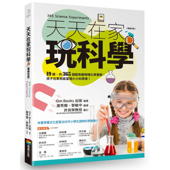 预售 Om Books出版天天在家玩科学（畅销改版）商周出版
