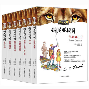 纳尼亚传奇 狮子、女巫和魔衣柜 国际大奖儿童文学读物小学生三四五六年级课外阅读书籍青少年儿童必读名著故事书 套装共7册