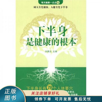 下半身是健康的根本 洪康远