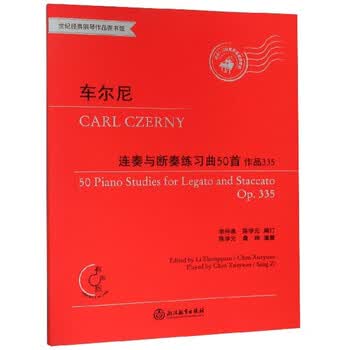 车尔尼连奏与断奏练习曲50首（作品335适合5-10级或同等程度使用 有声版 附光盘）