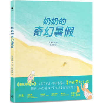 预售 安宁达奶奶的奇幻暑假木马文化港台图书