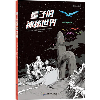 量子的神秘世界