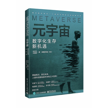 元宇宙(数字化生存新机遇)