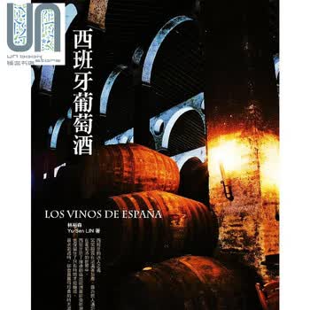 西班牙葡萄酒    积木     林裕森     饮料 饮品   港台原版