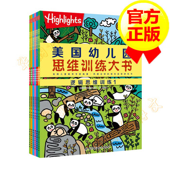 美国幼儿园思维训练大书（套装共6册）