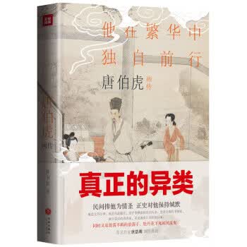 唐伯虎画传：他在繁华中独自前行 彩图