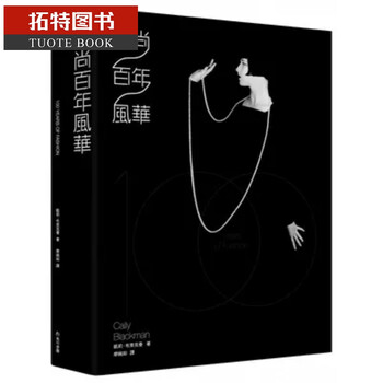 预售 时尚百年风华 马可孛罗台版原版书籍