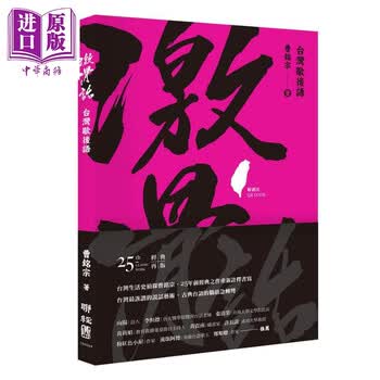激骨话：台湾歇后语（附读法QR Code）港台原版 曹铭宗 联经出版