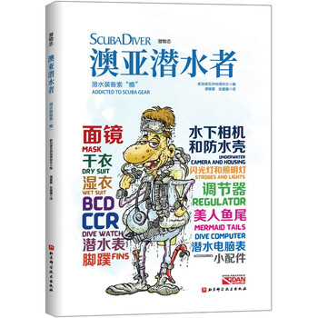 【正版新书】澳亚潜水者   9787571409838