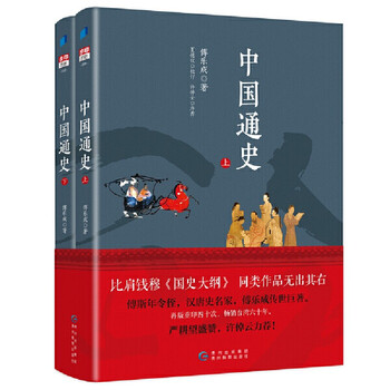 【现货速发】中国通史上下册 全套2册 适合中小学生青少年阅读中国大小通史