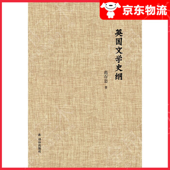 英国文学史纲