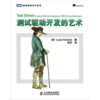 测试驱动开发的艺术 (苏)科斯科拉　著,李贝　译【正版书】