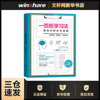 一页纸学习法
