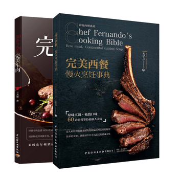 完美西餐慢火烹饪事典+完美牛肉 西餐料理烹饪大全 牛排烤肉酱炖饭披萨汉堡烧肉牛肉干制作 牛肉食谱制作方法书籍